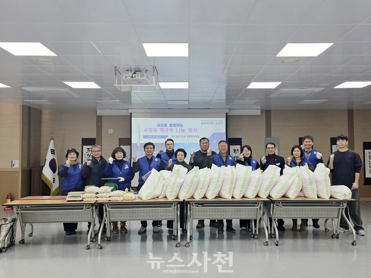 바르게살기운동 용현면위원회, 사랑의 떡국떡 나눔