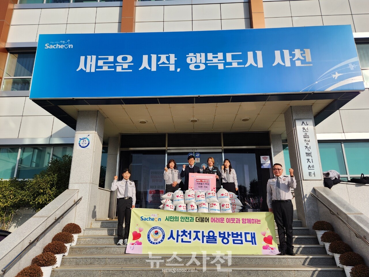 사천 자율방범대, 어려운 이웃 위해 쌀 기탁