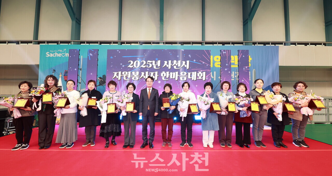 "선한 영향력이 사천의 버팀목"···자원봉사자 한마음대회 열려