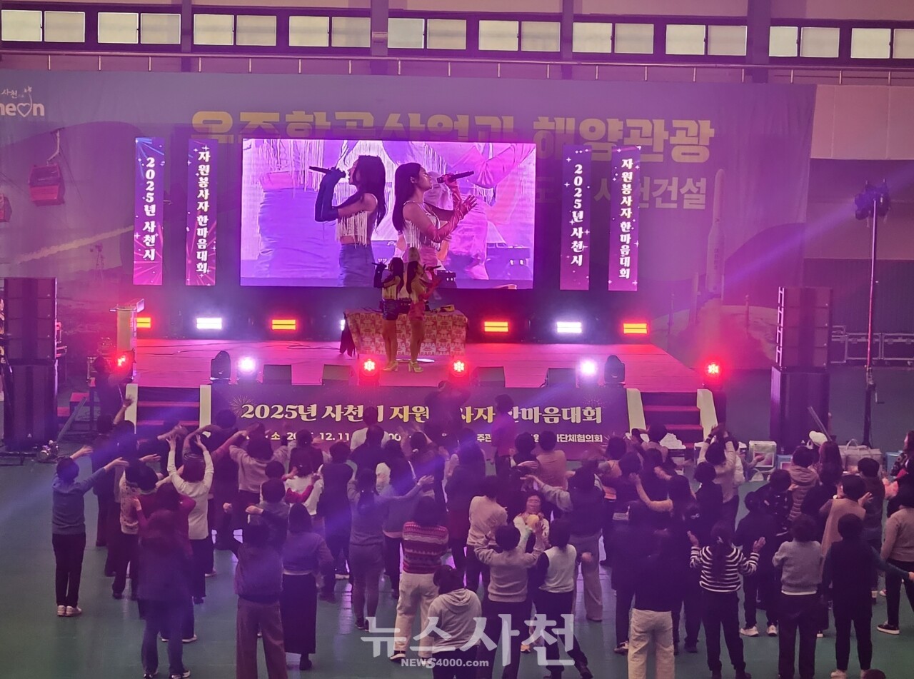 "선한 영향력이 사천의 버팀목"···자원봉사자 한마음대회 열려