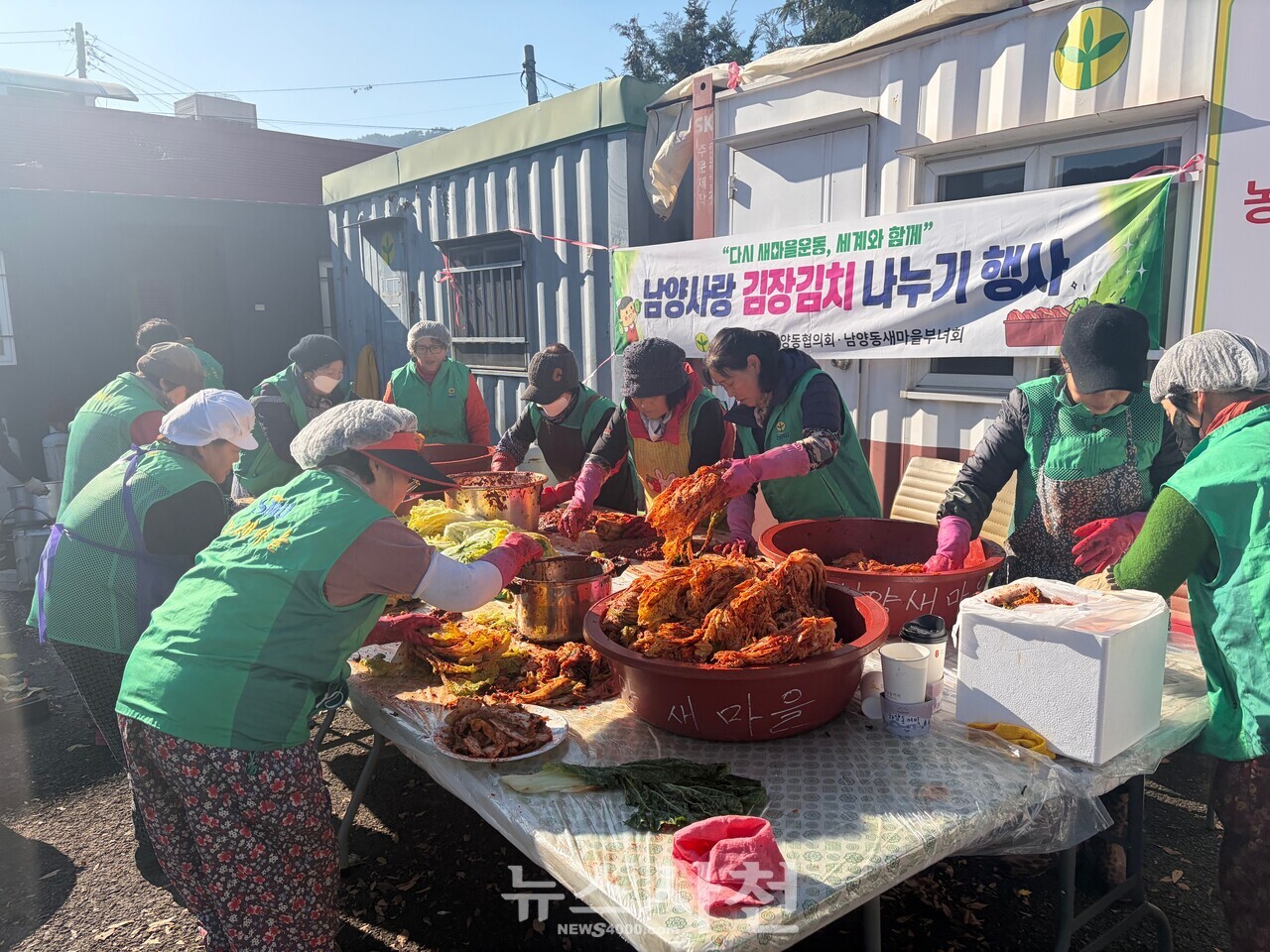 남양동새마을회, 김장김치 400포기 나눔